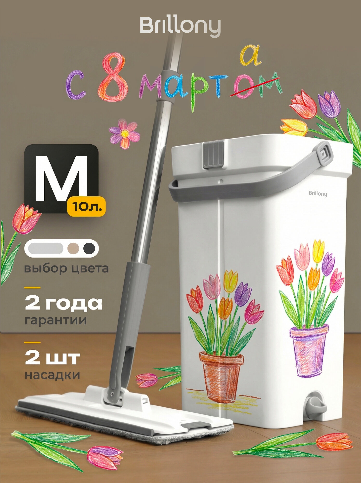 Швабра с отжимом и ведром Brillony 10 л, 2 насадки в комплекте