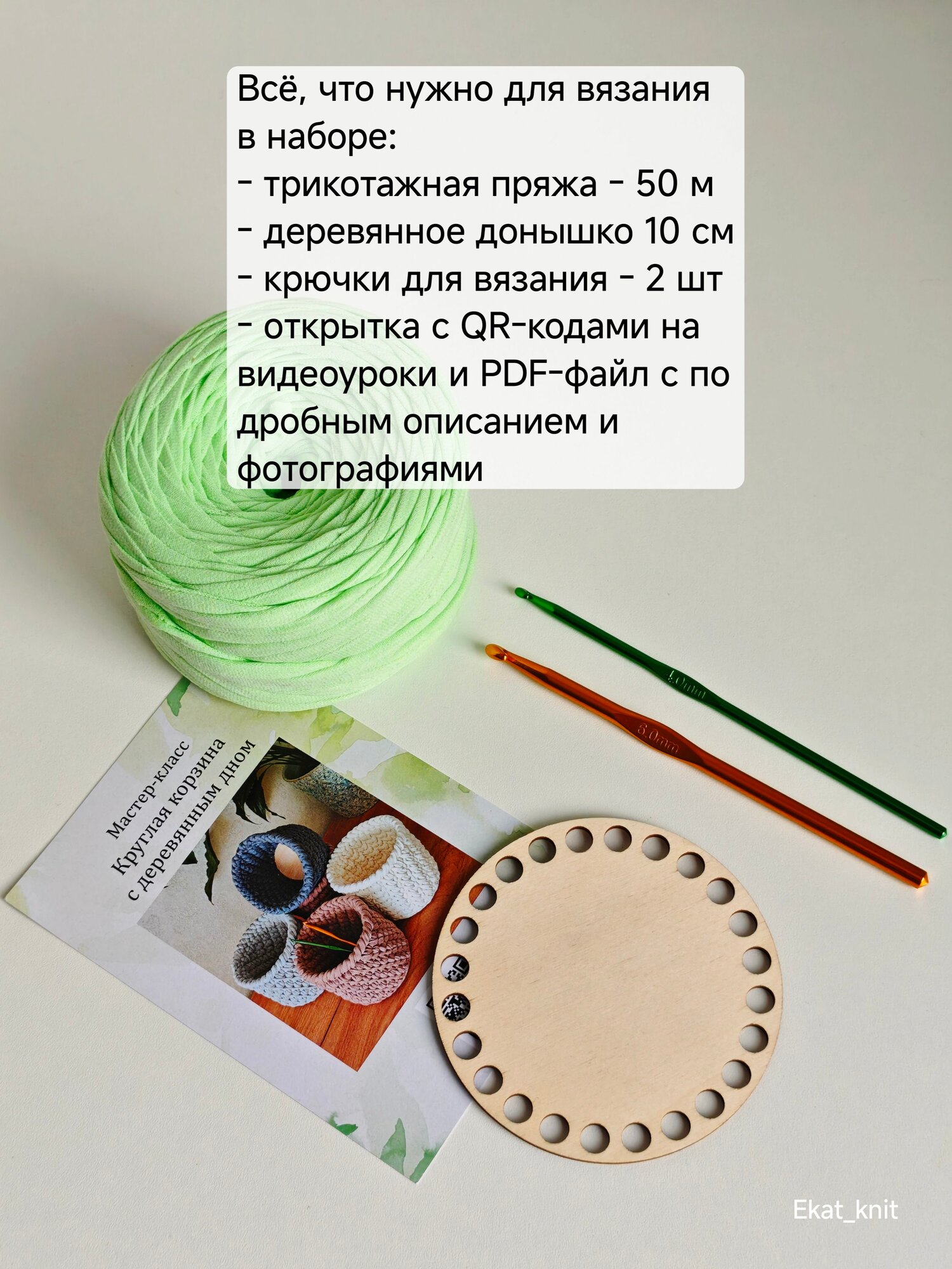 Набор для вязания круглой корзины с деревянным дном для начинающих, зеленый — фото 1