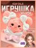 Мягкая игрушка (G)I-DLE Юци, 12 см, плюшевая игрушка для фанатов k-pop