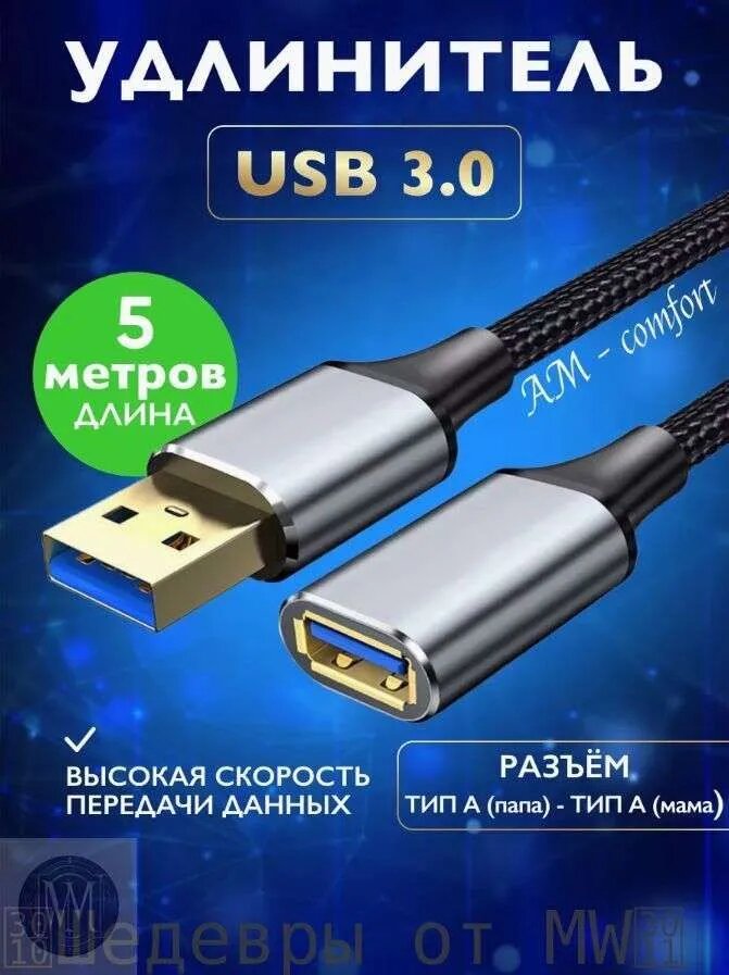 Удлинитель кабеля USB 3.0 Type-A/USB 3.0 Type-A, 5 м, черный для картридеров