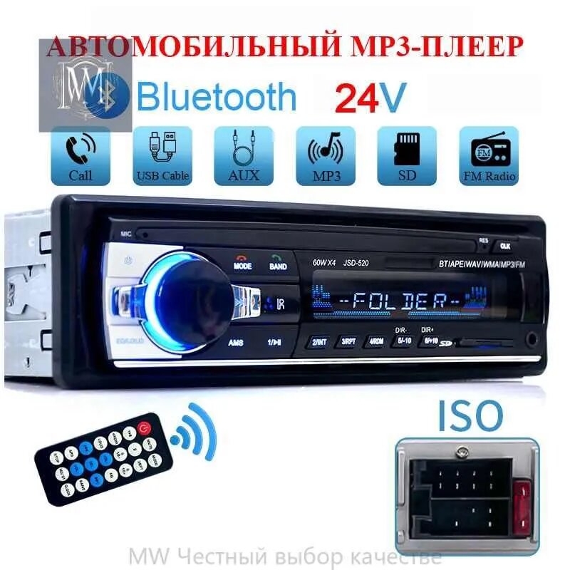 Автомагнитола Bluetooth 24V MP3 FM Radio USB AUX SD