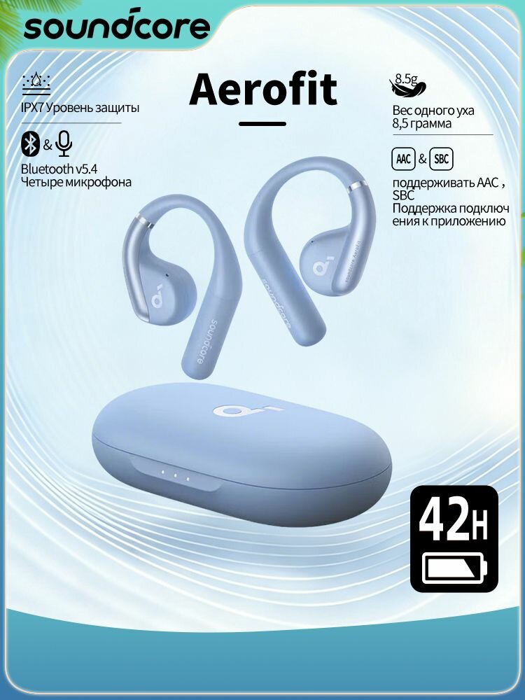 Soundcore AeroFit Беспроводная Bluetooth-гарнитура