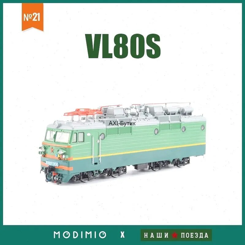Железнодорожная модель советского VL80S грузовой электровоз 1/87 российского мопеда JLKN021-bigstore