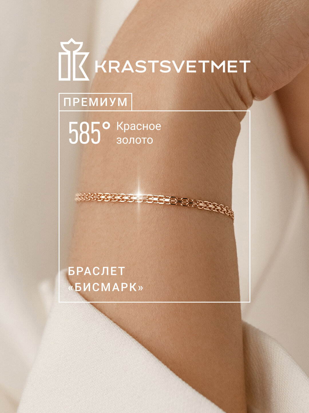 Браслет-цепочка, красное золото, 585 проба