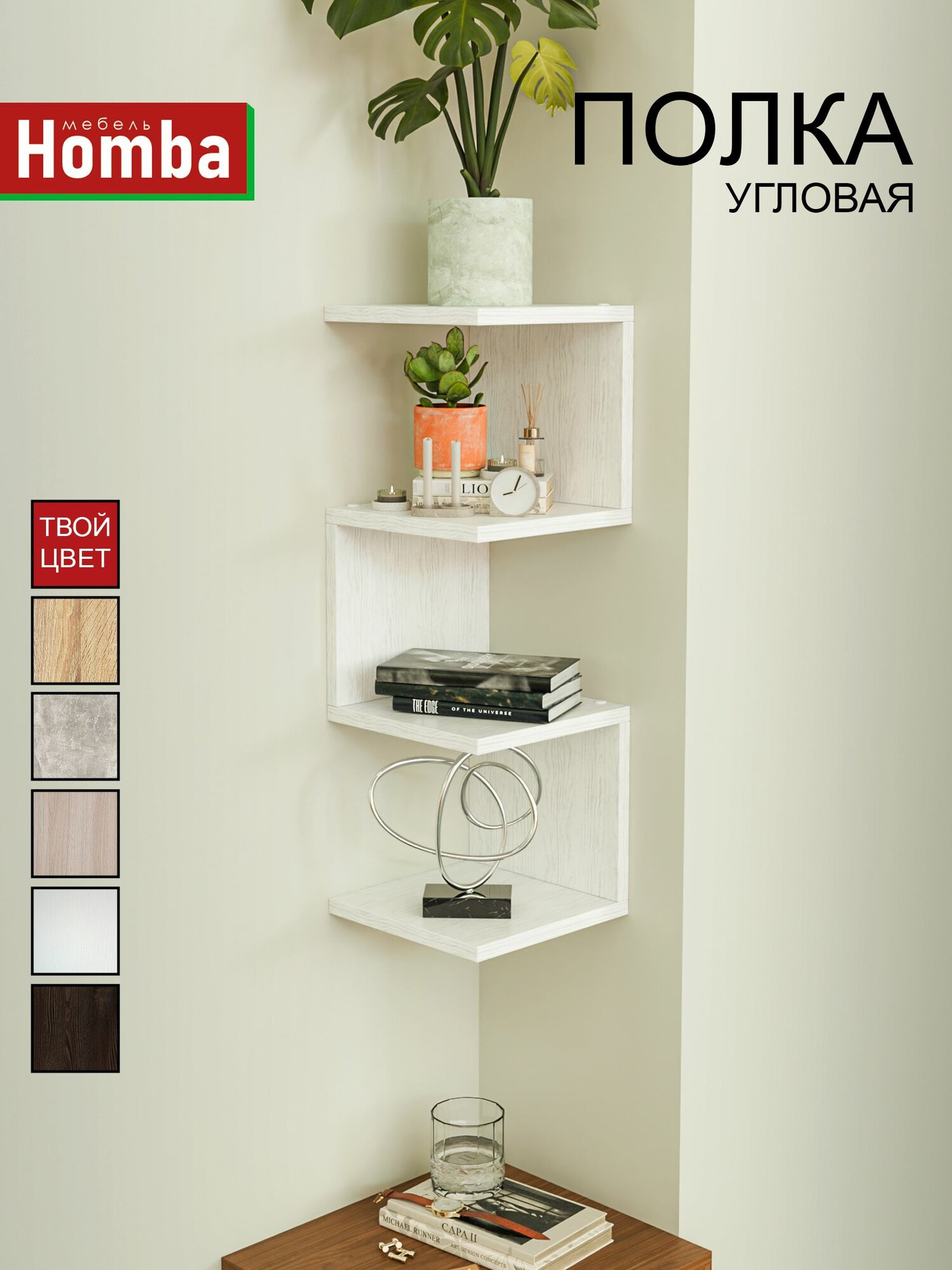 Настенная угловая полочка