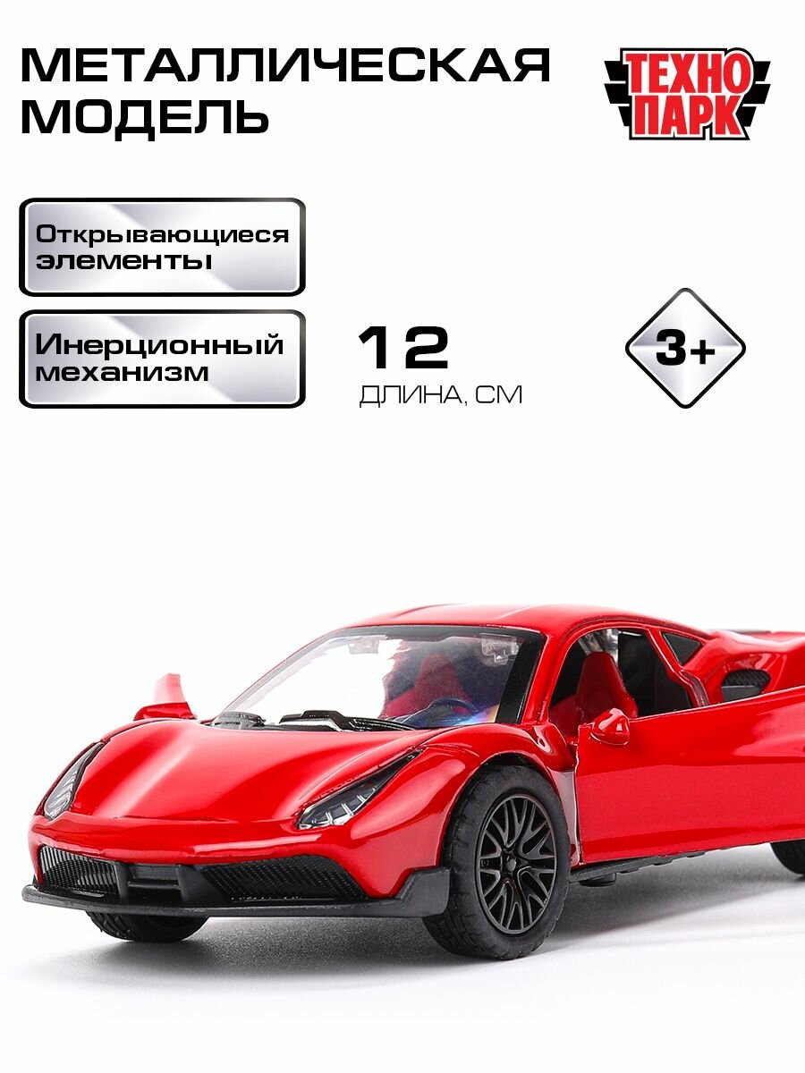 Машинка металлическая для мальчика Ferrari 488 gtb, 12 см