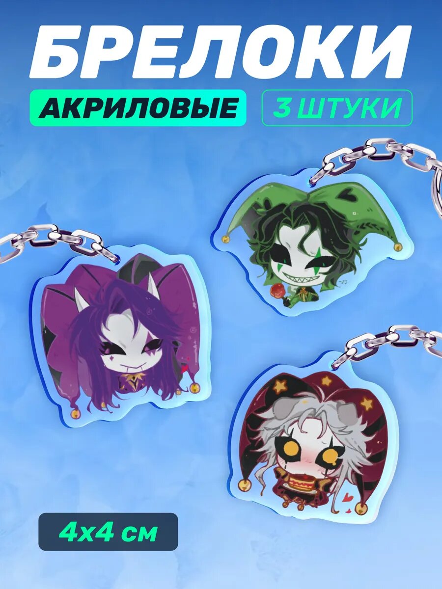 Брелок