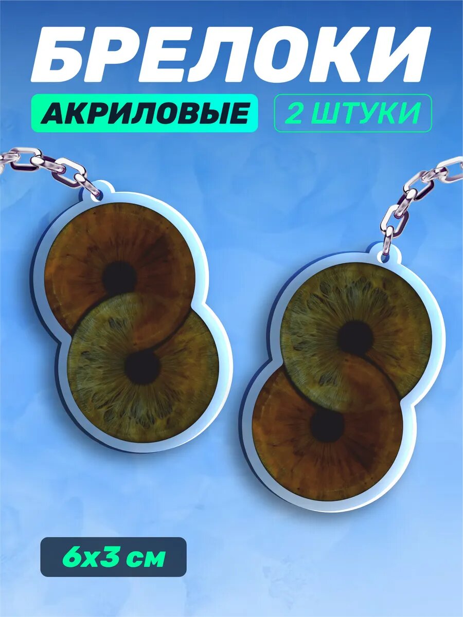 Брелок