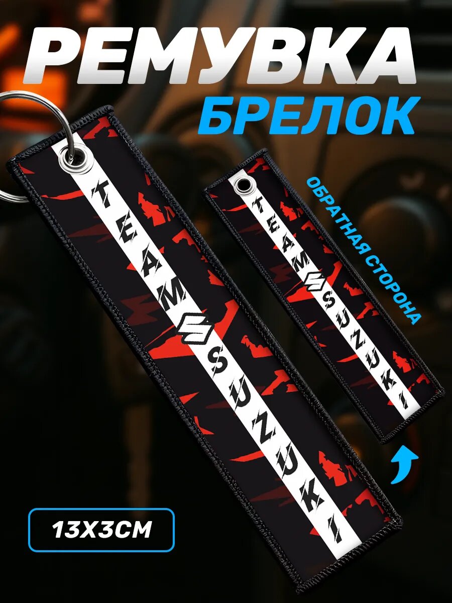 Брелок для ключей ремувка Suzuki JDM подарок