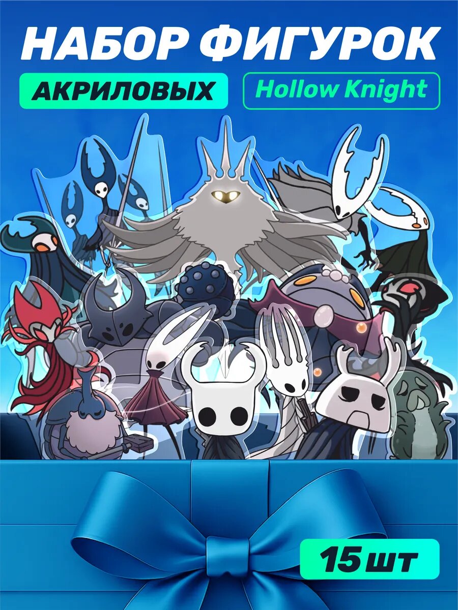Акриловые фигурки набор Hollow Knight