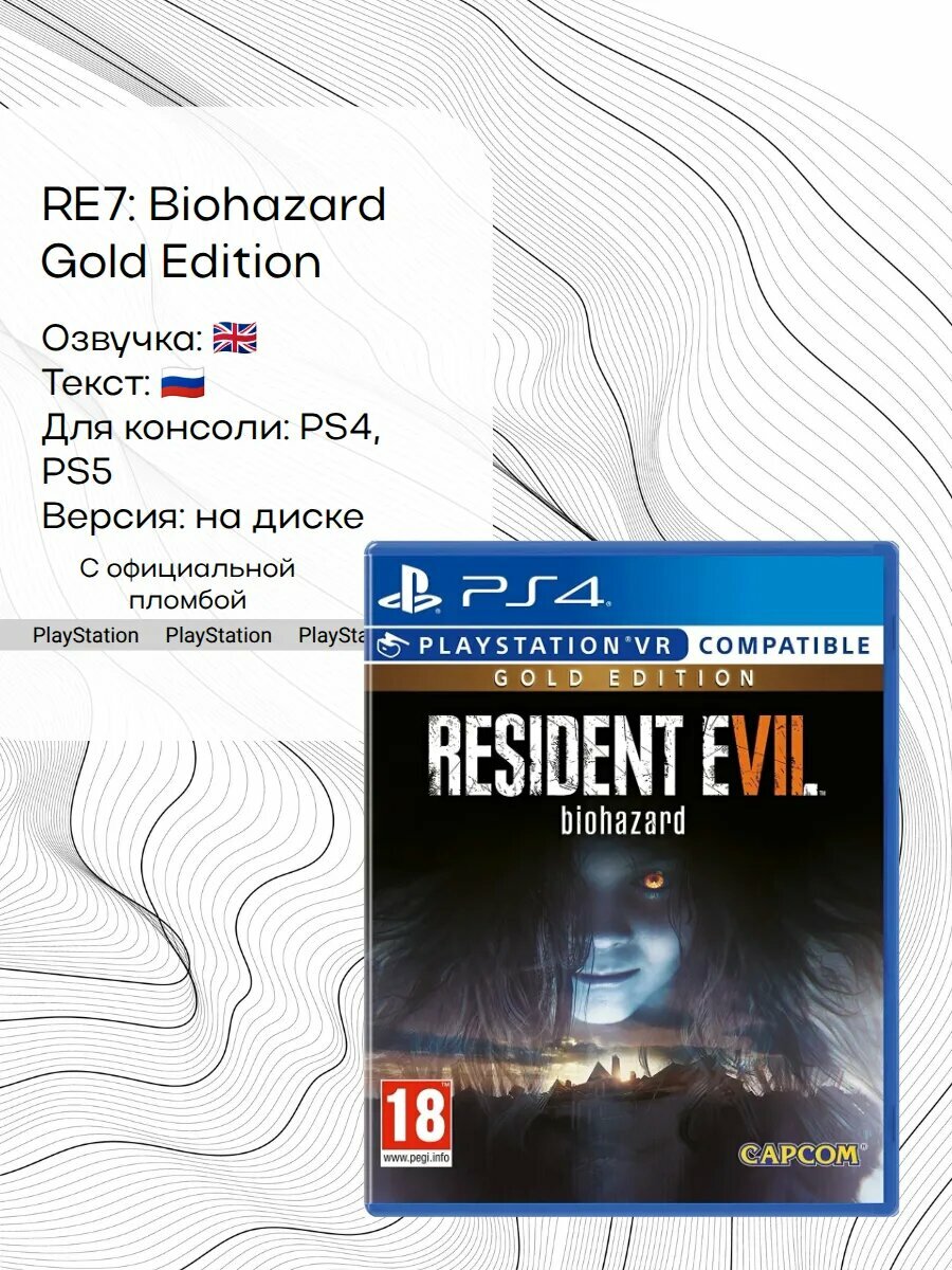 Игра Resident Evil 7: Biohazard Gold Edition, PlayStation 4, русские субтитры