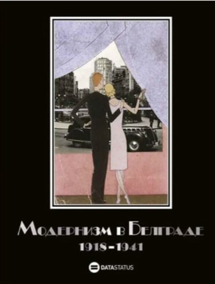 Модернизм в Белграде 1918-1941