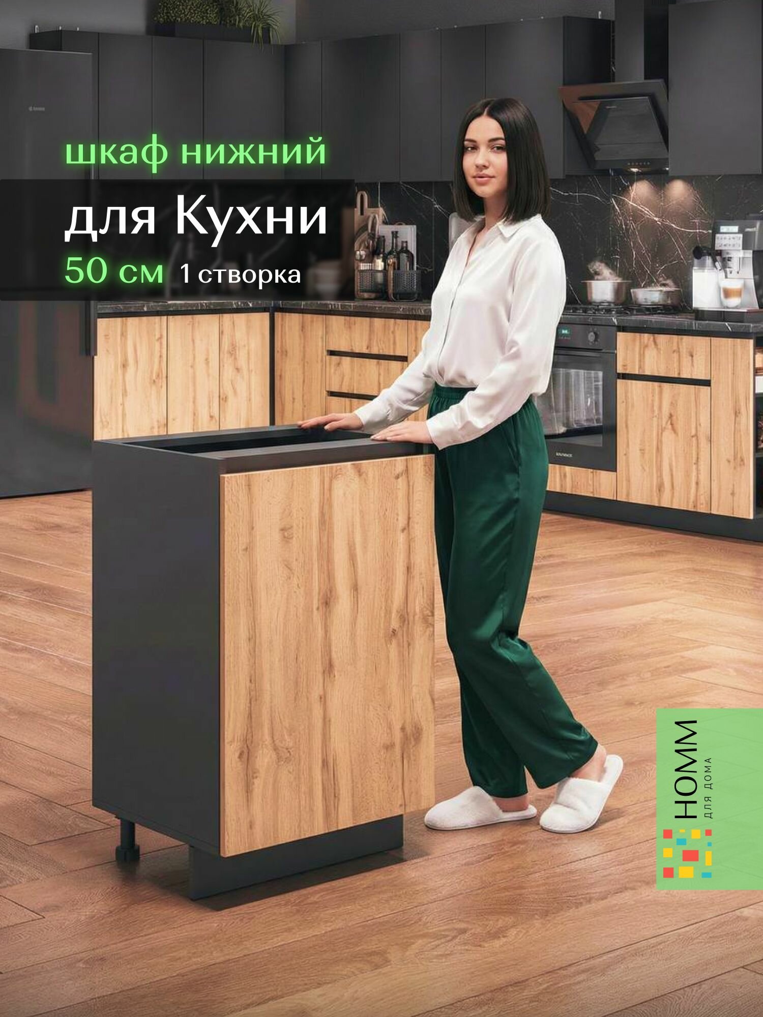 Кухонный гарнитур шкаф напольный 50