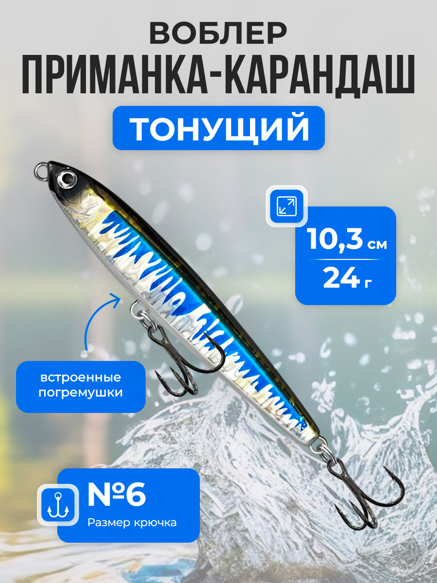 Воблер приманка-карандаш для дальнего заброса, с погремушками и тройными крючками 10,3 см/24 г, черно-синяя