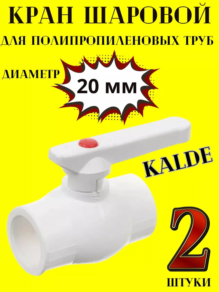 Шаровой кран 20 мм