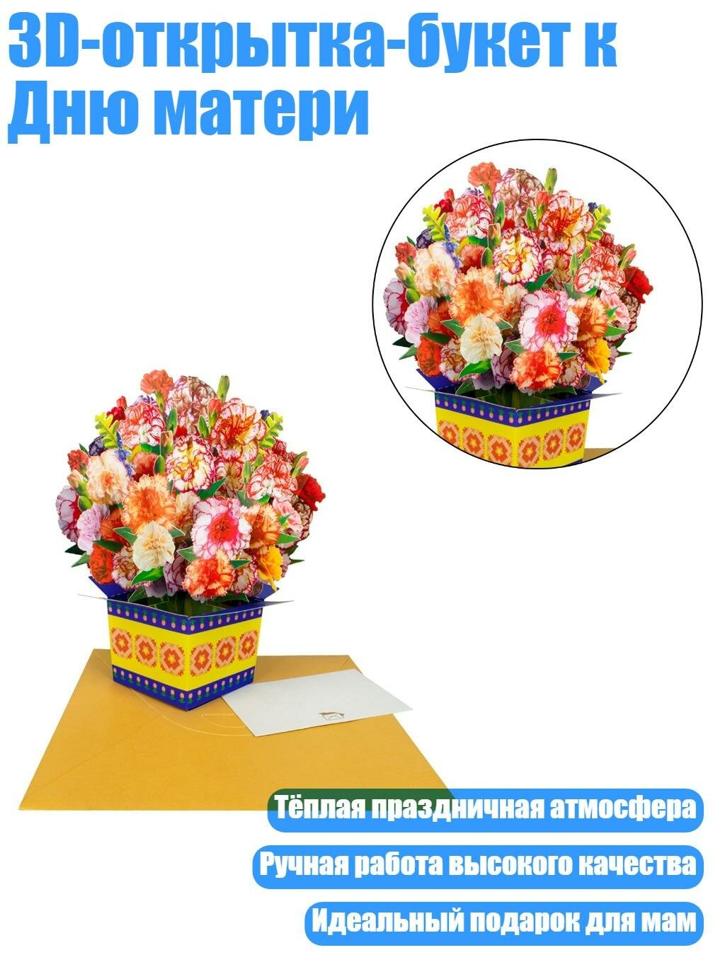 3D-открытка-букет к Дню матери, квадратная коробка для гвоздик