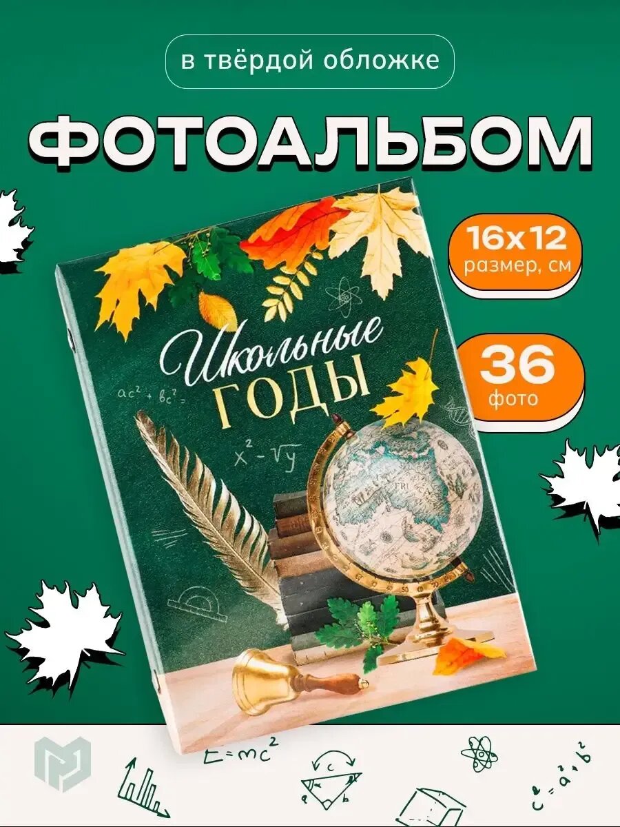 Фотоальбом школьный на выпускной для фото