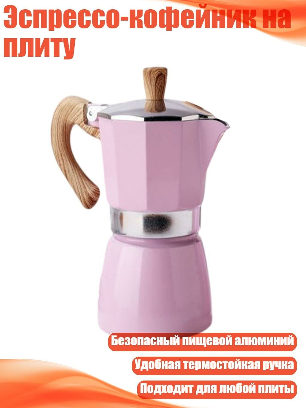 Эспрессо-кофейник на плиту, Розовый - 300ml