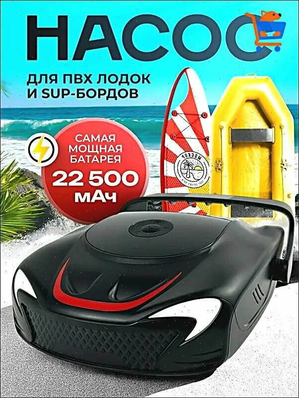 Насос для лодки пвх, сапборда электрический аккумуляторный