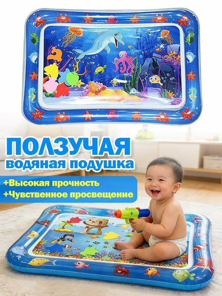 Детский развивающий водный акваковрик. Надувной коврик с рыбками для малышей