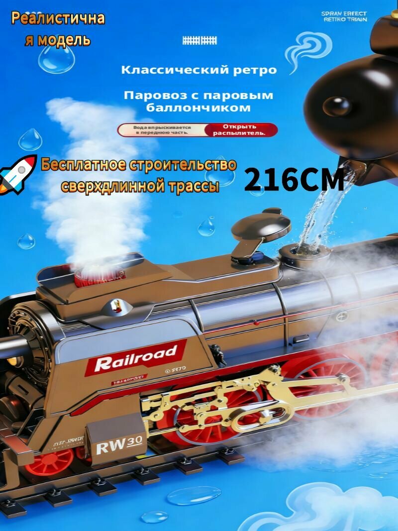 Детский электрический железнодорожный вагон с паровым распылителем