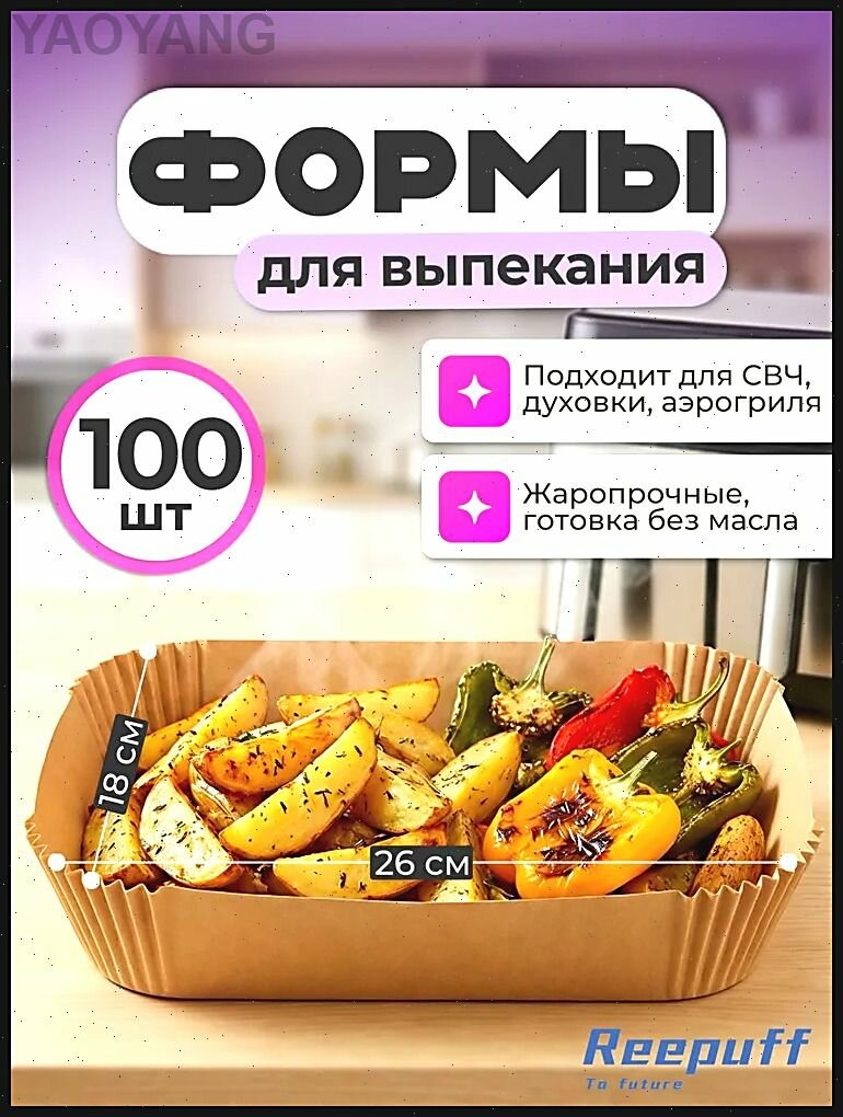 Пищевая бумага влагостойкая коричневая 0.26 м х 18 см 100 штук в упаковке