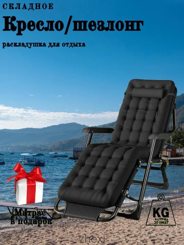 Кресло-шезлонг176х60х33 W A см