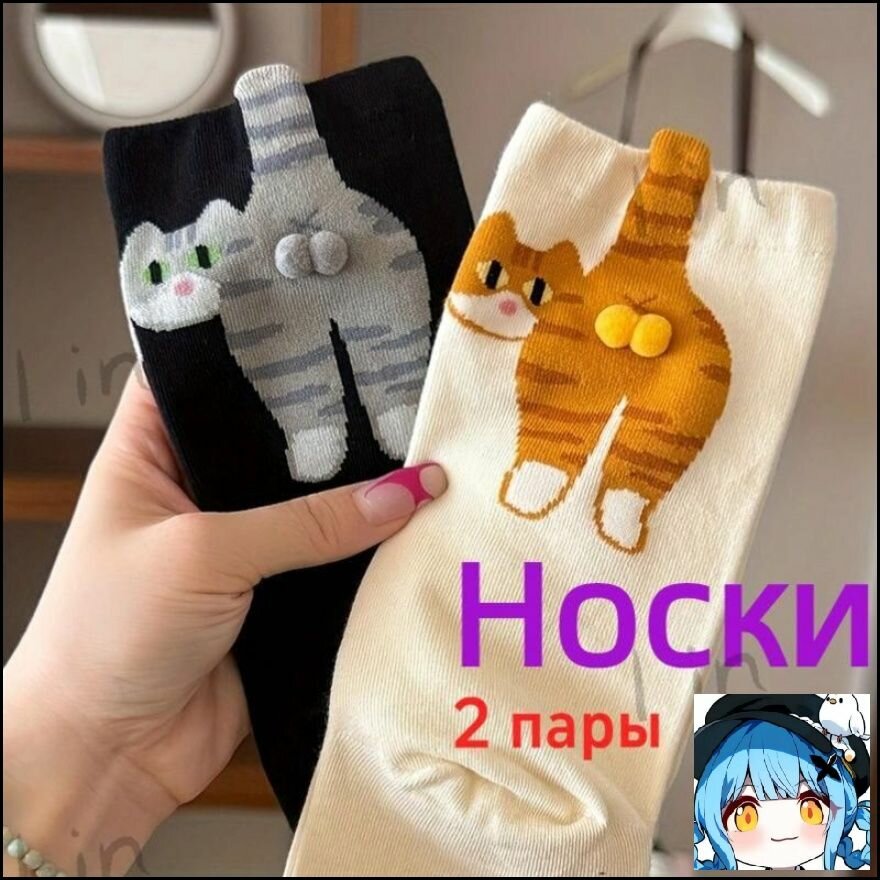 Носки/2 пары (по одной паре черного и белого цветов)