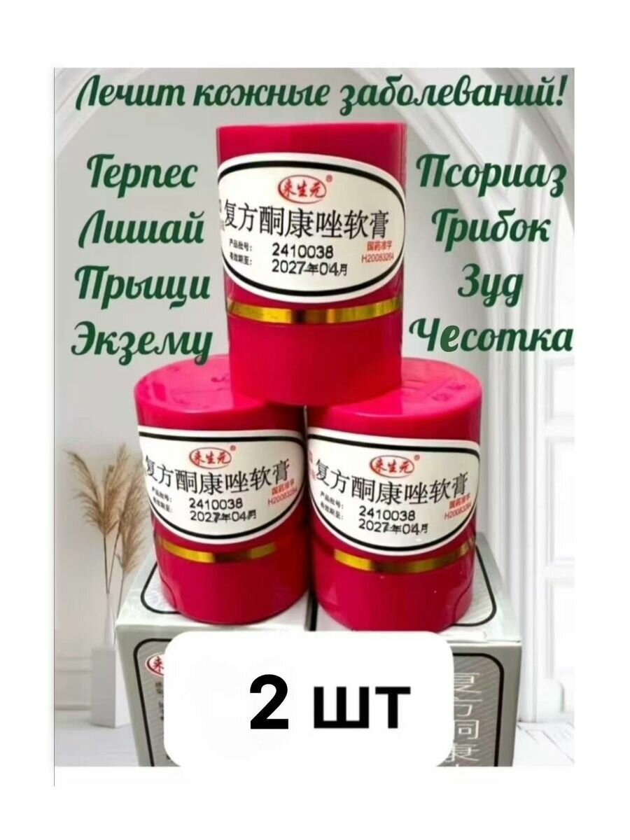Король кожи, китайская мазь крем от псориаза, помогает от кожных проблем, набор 2 штуки (14гр.)