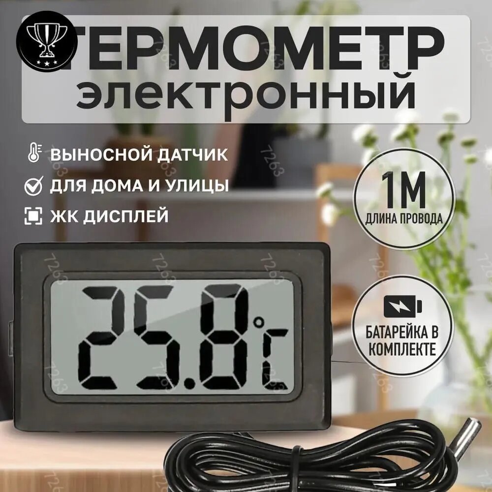 GM Термометр электронный с выносным проводным датчиком / Градусник уличный оконный на батарейках/ Цифровой датчик на окно