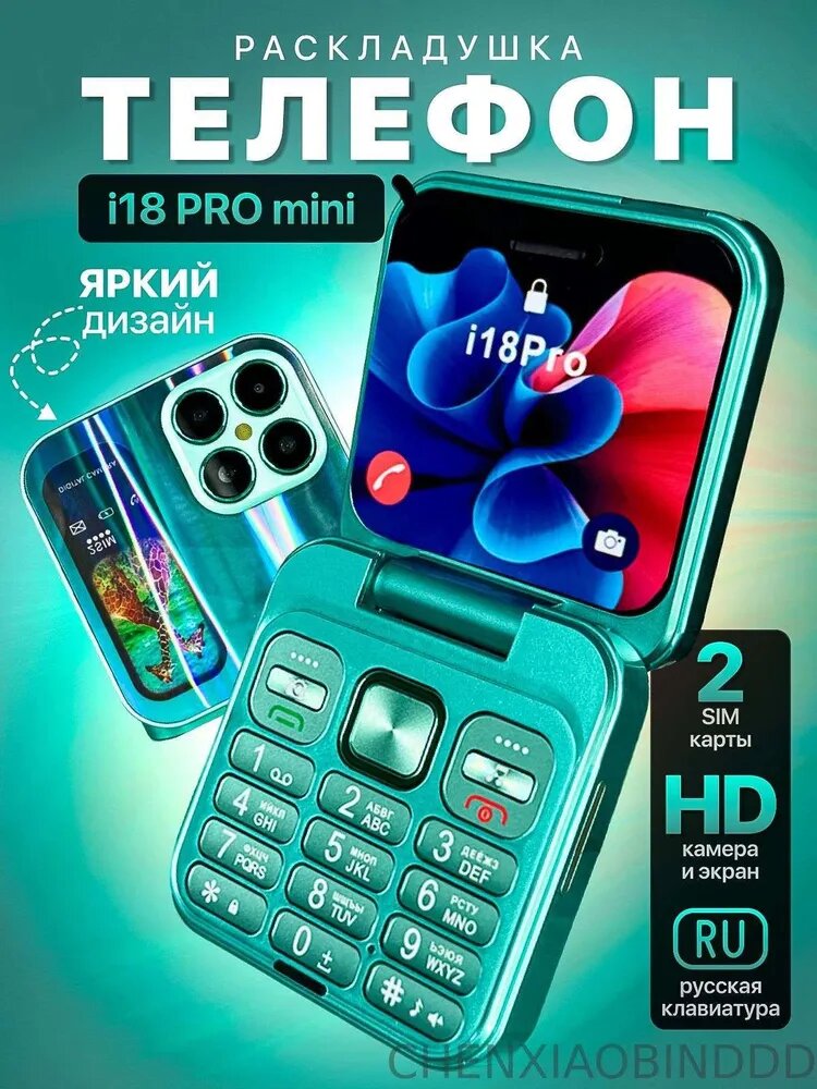 Мини телефон i18 PRO mini зеленый раскладушка с 2 SIM картами HD камерой и экраном