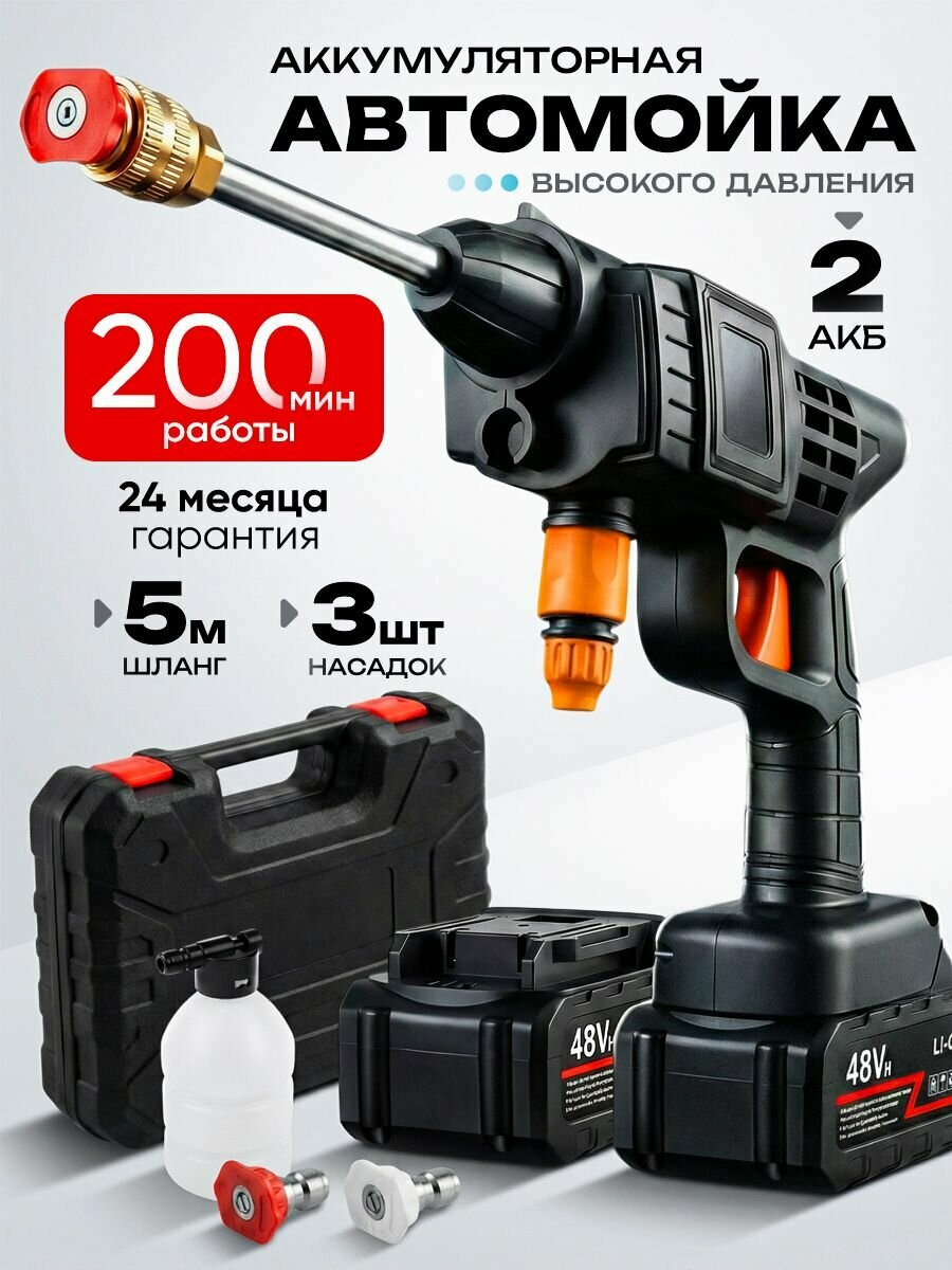 Мойка высокого давления мощная аккумуляторная для автомобиля, в кейсе 2 аккумулятора, 3 насадки