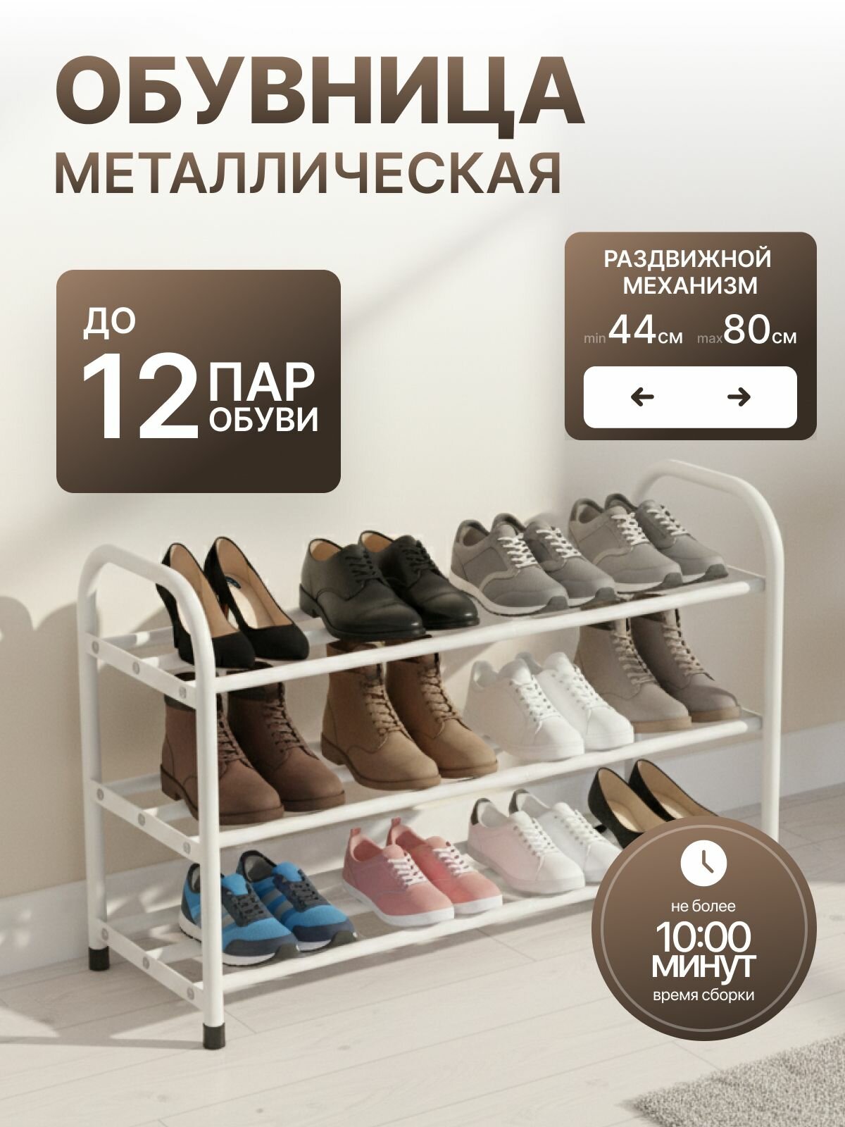 Обувница металлическая, Полка для обуви, этажерка в прихожую, гардеробную, 3 яруса цвет белый