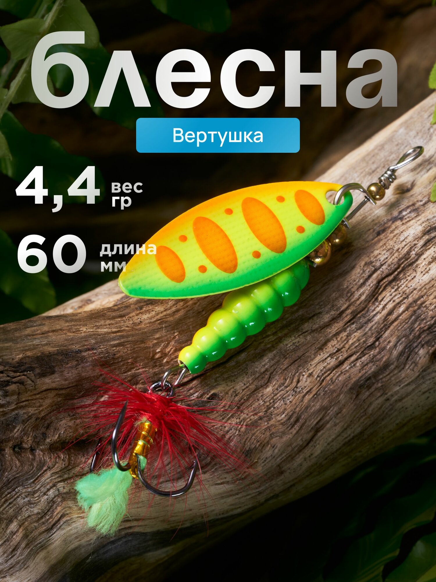 Блесна вертушка с мушкой TBTRA размер 2.0 вес 4,4 гр лепесток 2,5 см на щуку, форель, окуня, жереха, хариуса, голавля 02