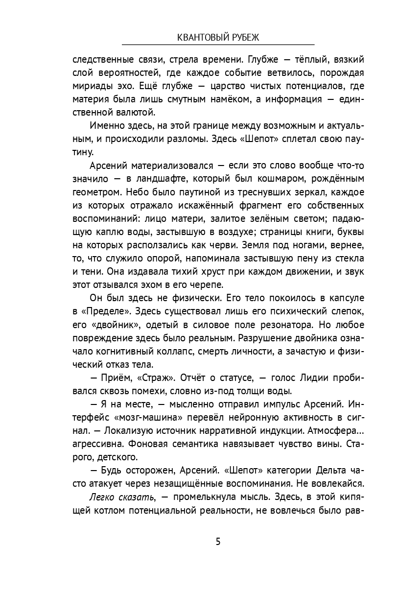 Квантовый рубеж — фото 1
