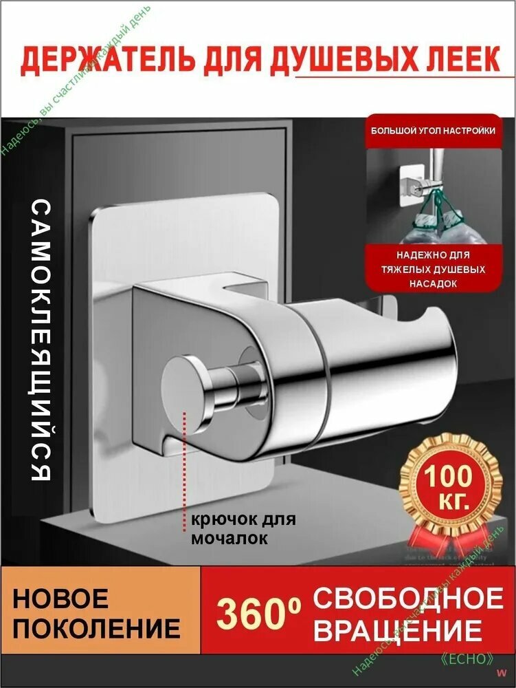 Держатель для душа