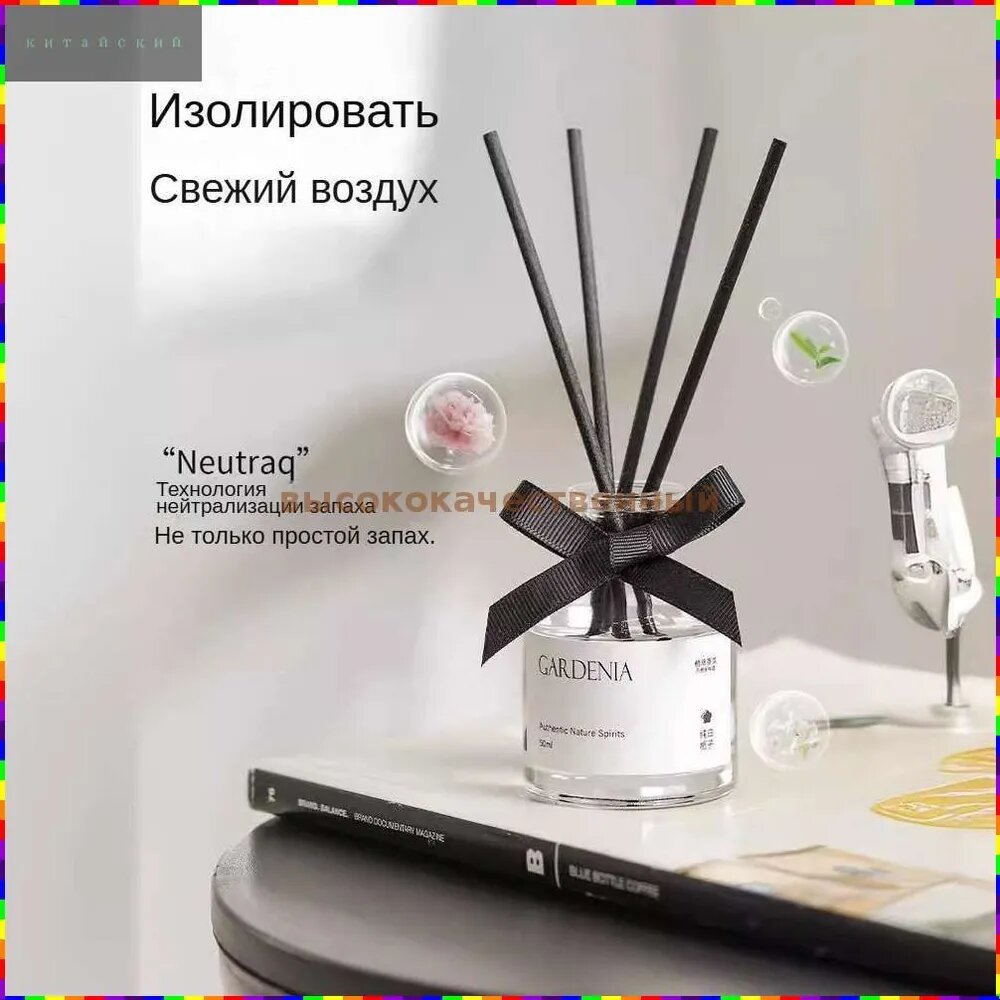 Ароматический диффузор для дома с ароматом GARDENIA 50мл нейтрализация запаха