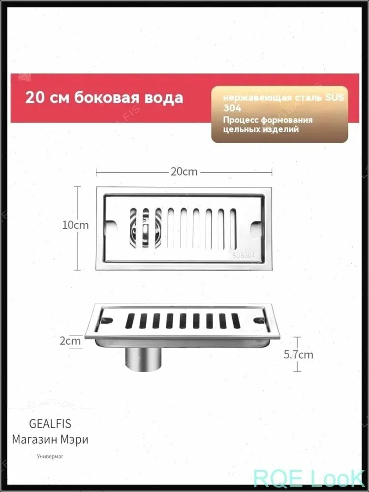 Трап для душа