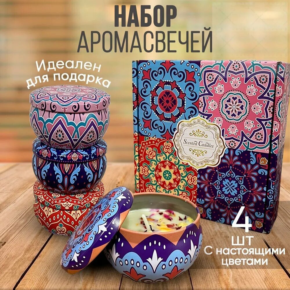 Набор ароматических свечей в баночках с сухоцветами 4 шт. Фруктовый, цветочный