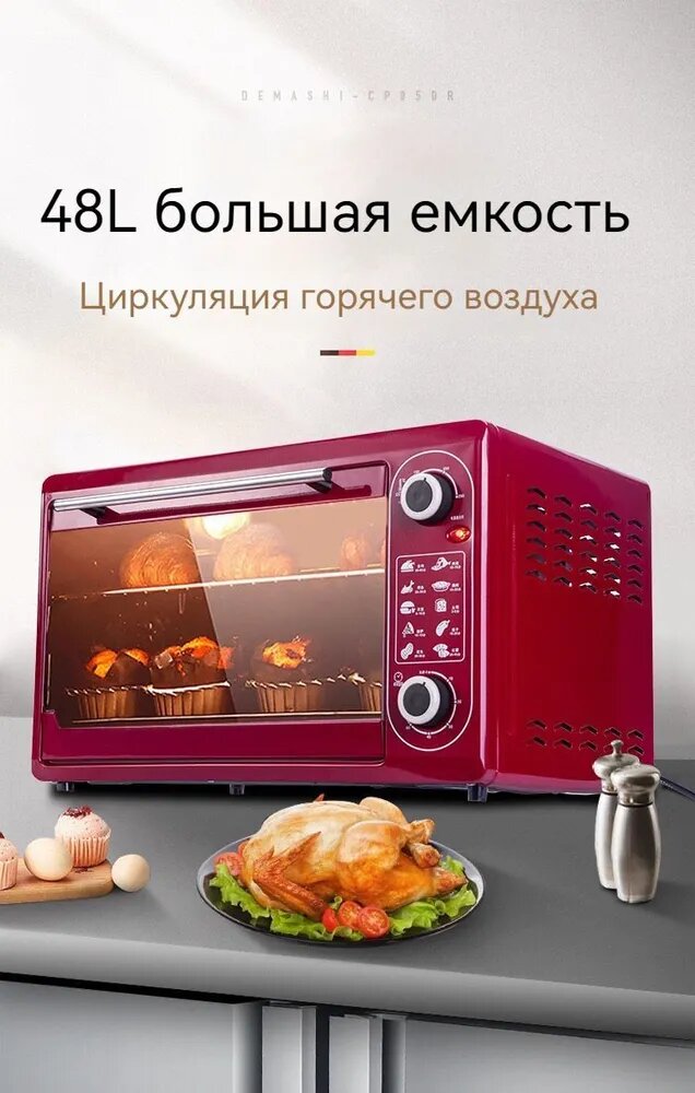 Мини-печь Oven-1, красный 48 литров, с циркуляцией горячего воздуха, для выпечки и готовки