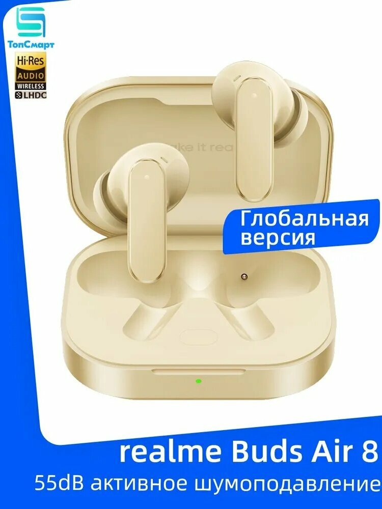 Realme Наушники беспроводные с микрофоном realme Buds Air 8, Bluetooth, золотой