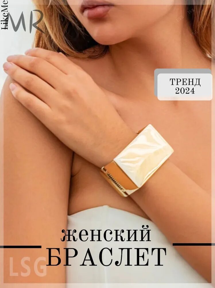 Браслет Женский Безразмерный