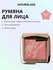 Румяна