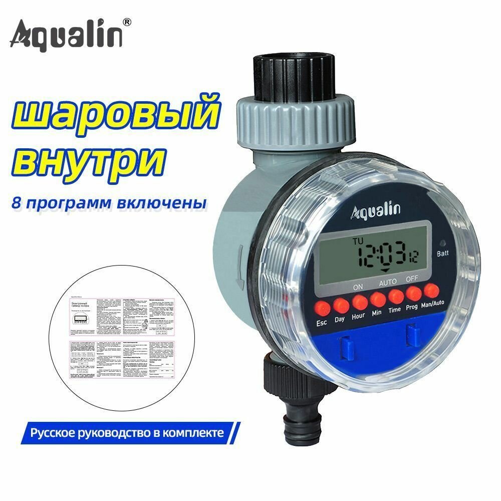 Таймер для полива электронный c ЖК-дисплеем Aqualin AT02