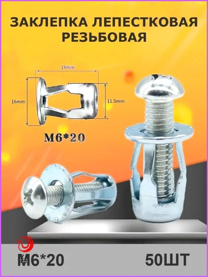 Заклепка 16 x 20 мм 50 шт.