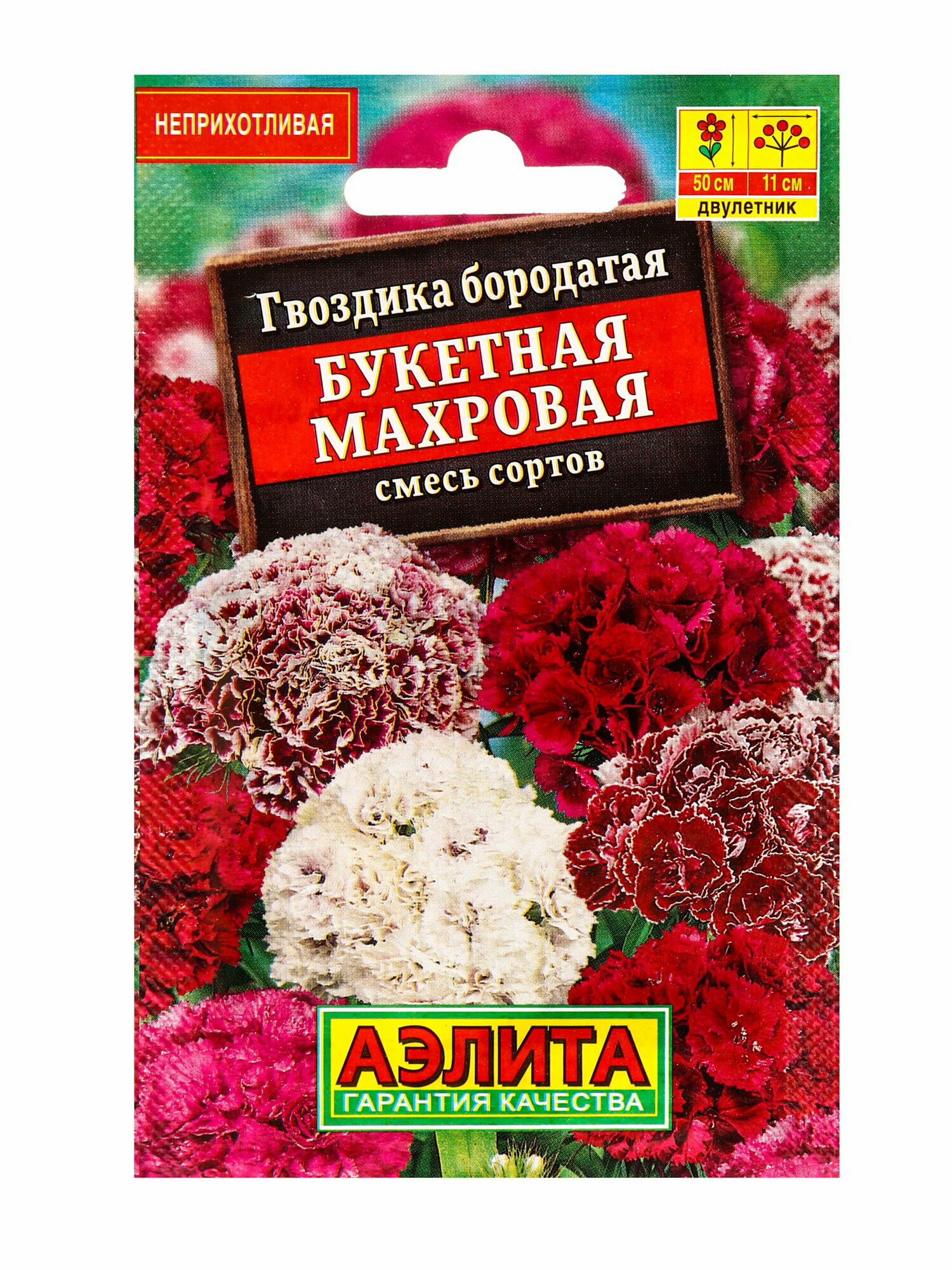 Семена цветов Гвоздика бородатая "Букетная махровая" смесь, 0.1 г, 4 шт.