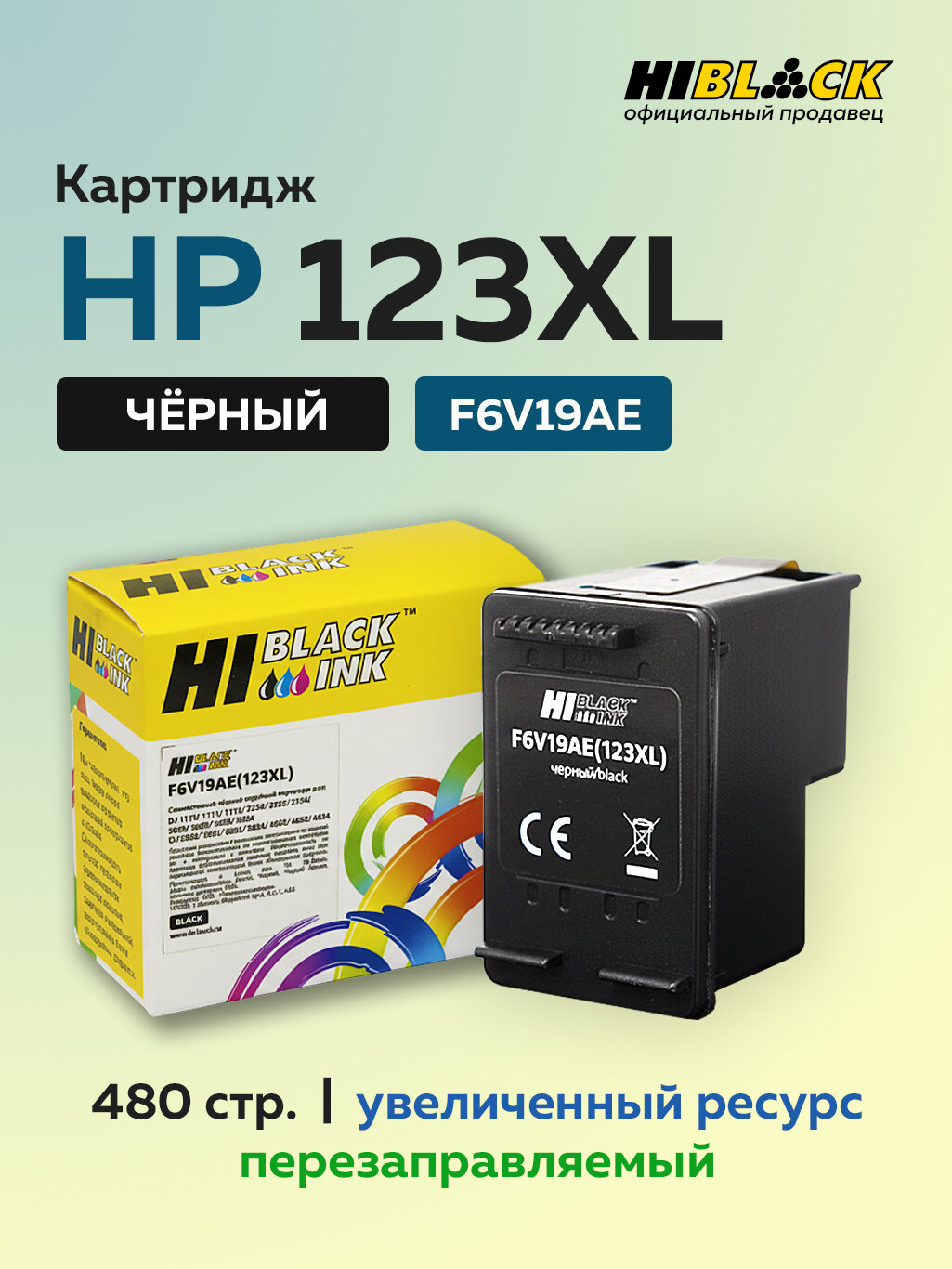 Картридж Hi-Black 123XL (F6V19AE) черный для HP DJ2130