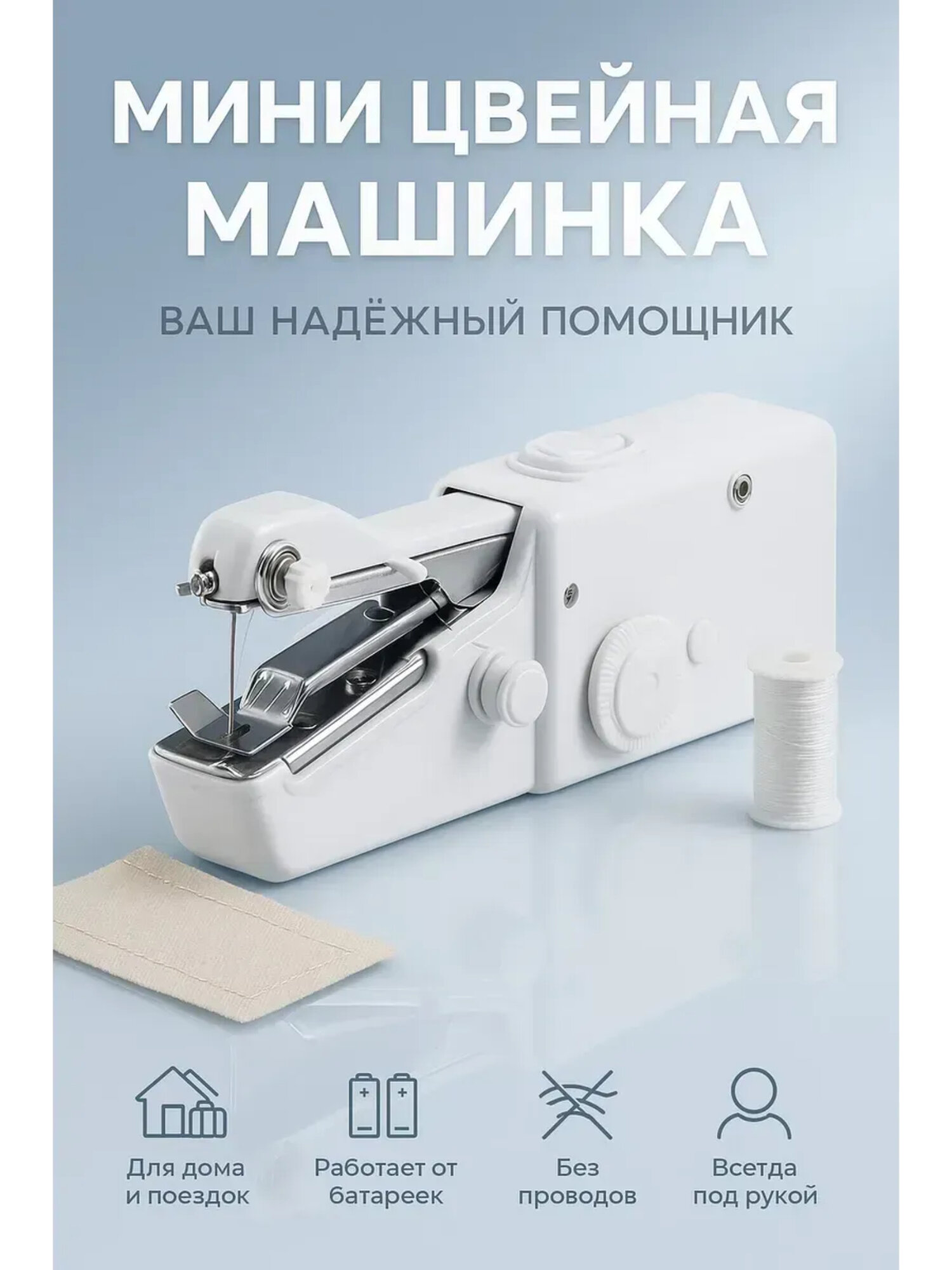 Мини швейная машинка ручная для дома и поездок
