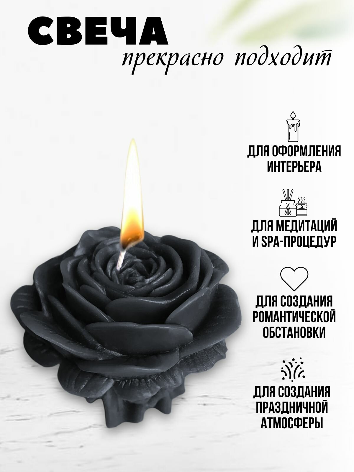 Свеча роза интерьерная — фото 1