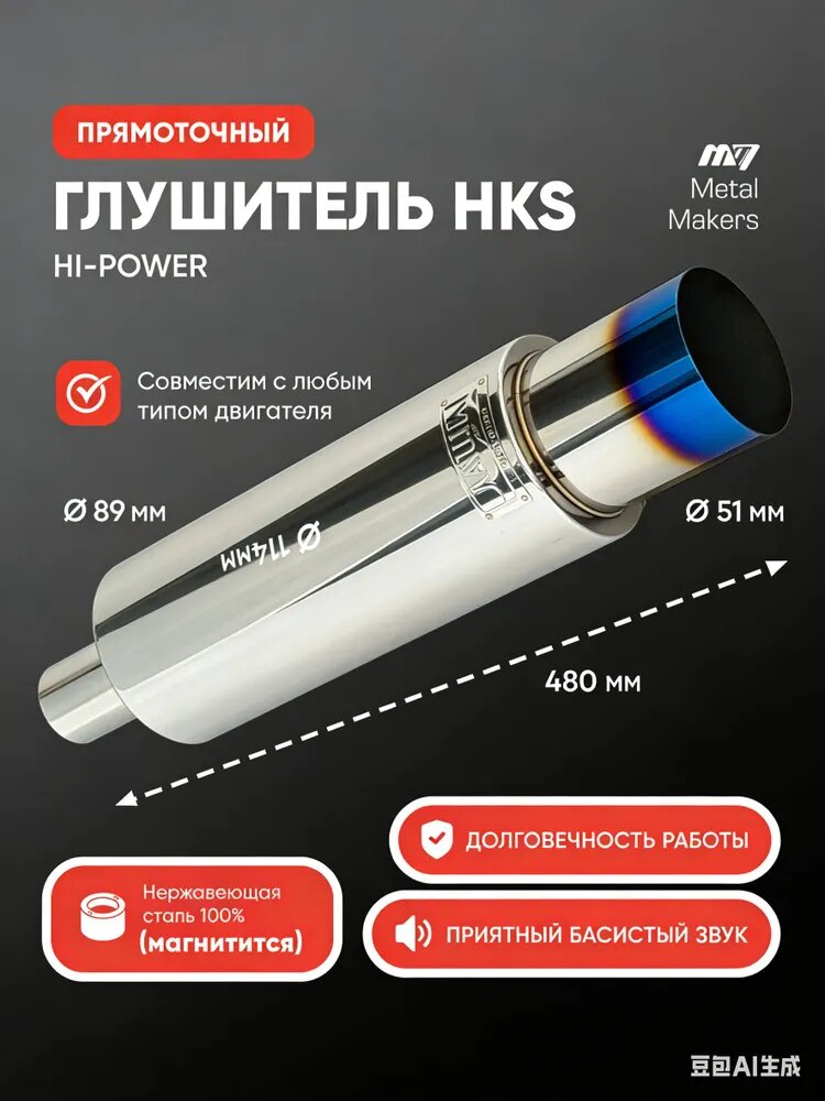 Глушитель, диаметр 51 мм, длина 370 мм арт. muff_hks_51